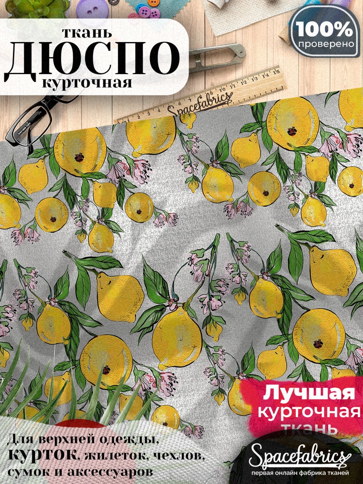 Плащевая ткань для шитья дюспо 240T WR PU Milky, 85 г/м , отрез 147х100 см, курточная, принт