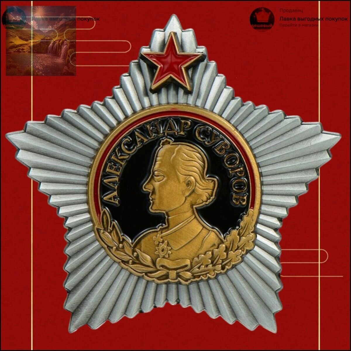 Орден Отечественной войны 1 степени СССР Точная копия Сувенир муляж