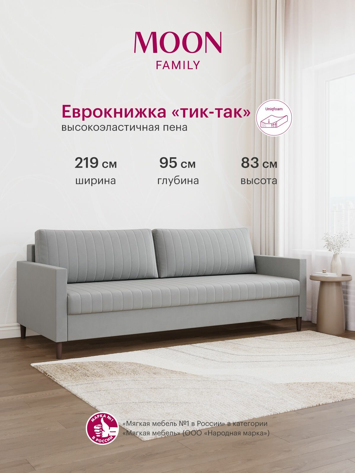 Диван - кровать раскладной Пантограф (тик-так) MOON FAMILY 143, светло-серый велюр, 219х95х83 см