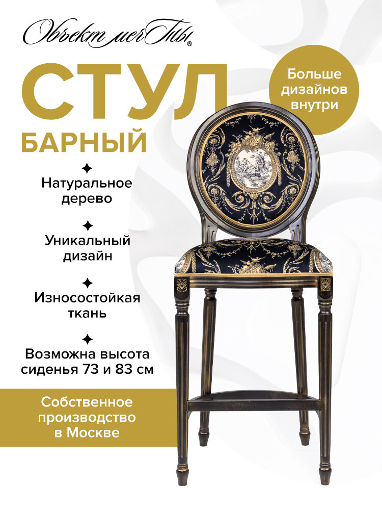 Стул барный элегия, размер М