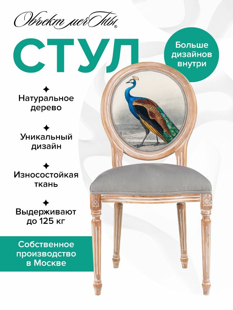 Стул мягкий для кухни деревянный Королевская птица (грей)