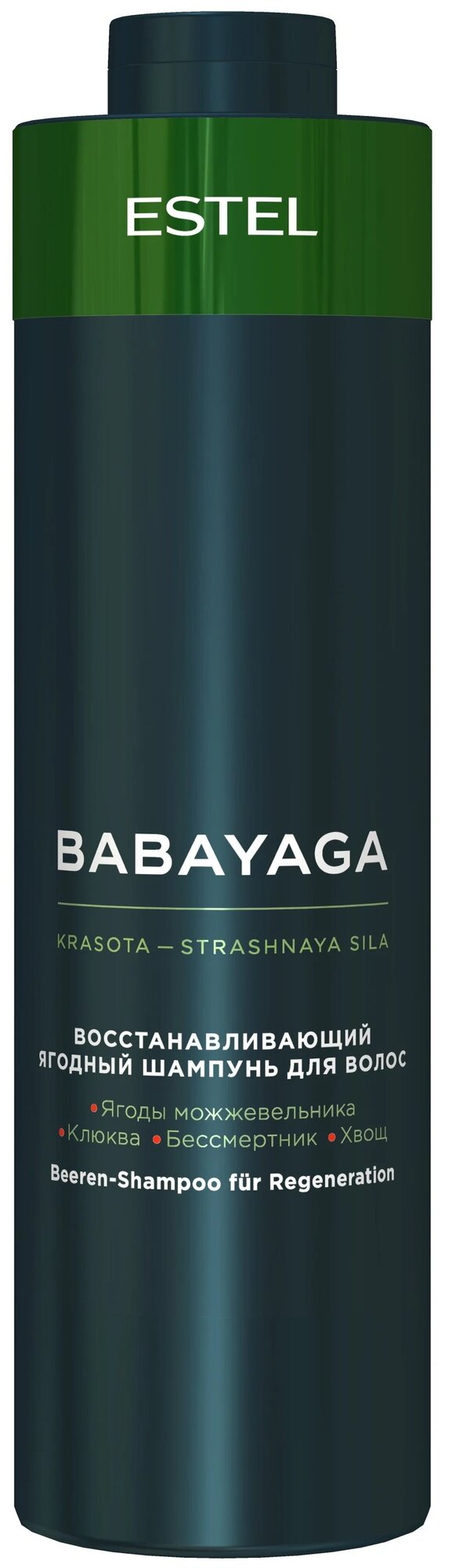 Восстанавливающий ягодный шампунь для волос BABAYAGA by ESTEL, 1000 мл