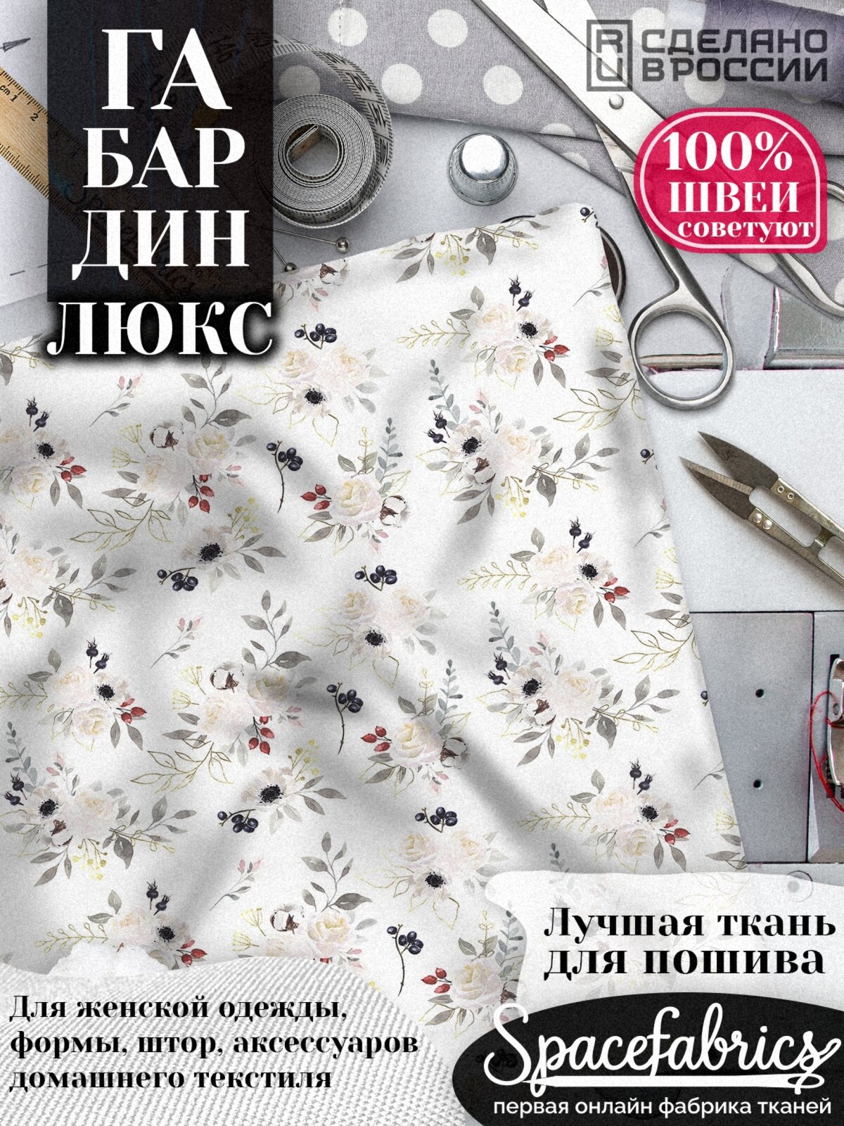 Универсальная ткань габардин с рисунком для костюмов, платьев, штор. 160 гр/м2, 150*100 см