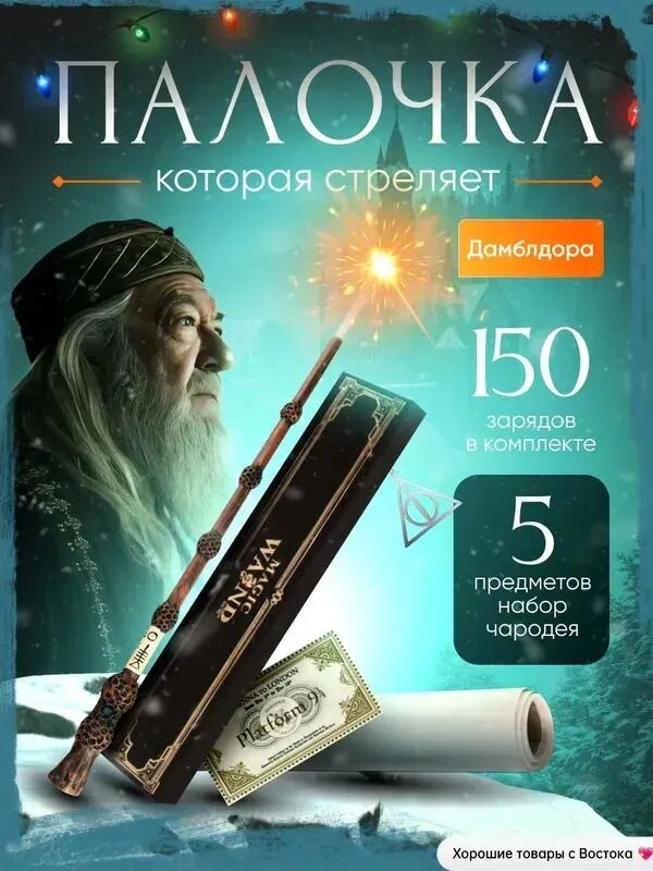 Волшебная стреляющая палочка Дамблдора в эксклюзивной LUX коробке + Подарки