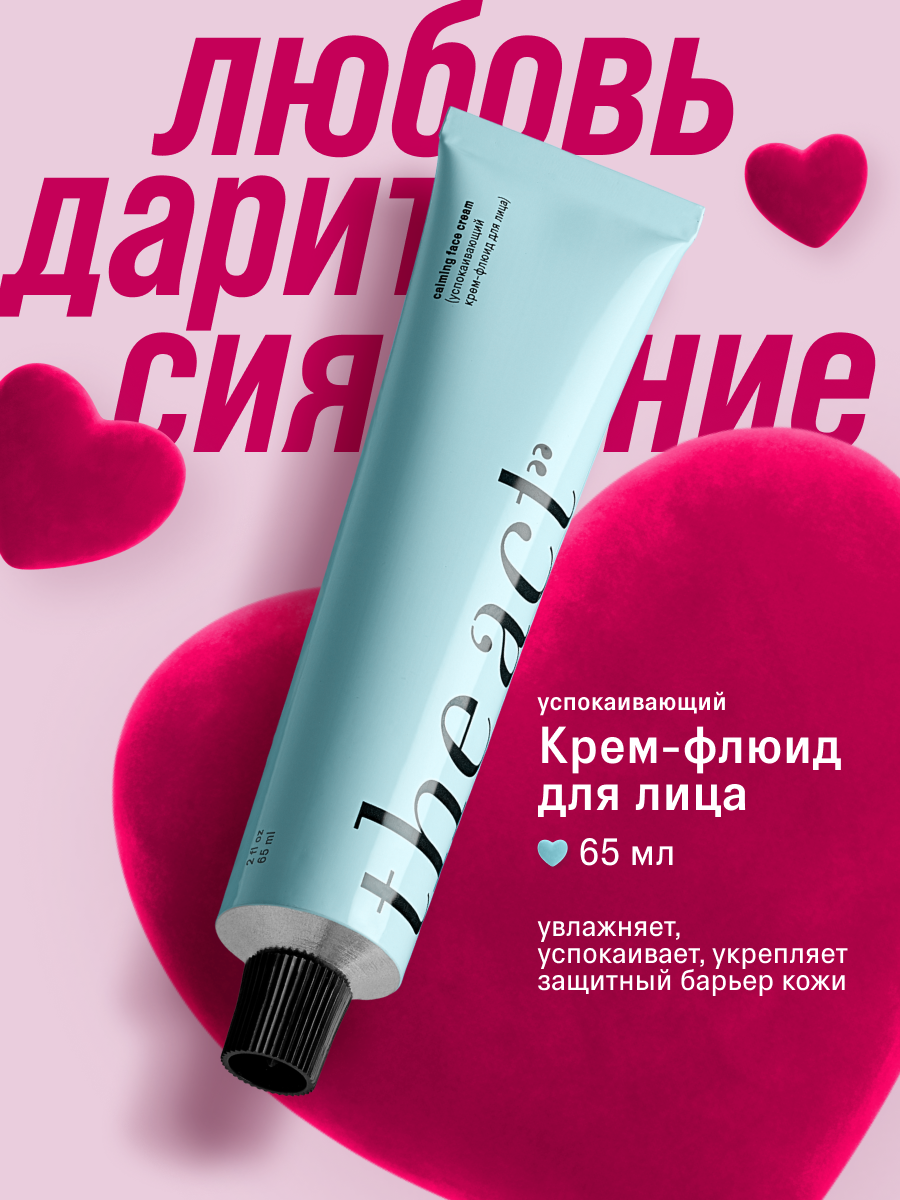 Успокаивающий крем флюид для лица The Act с комплексом церамидов, 65 мл