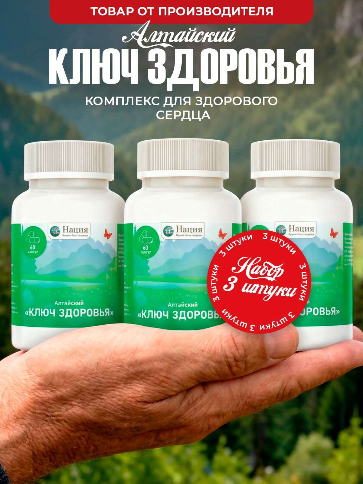 Алтайский ключ здоровья: с экстрактами боярышника и гинкго билоба для контроля холестерина