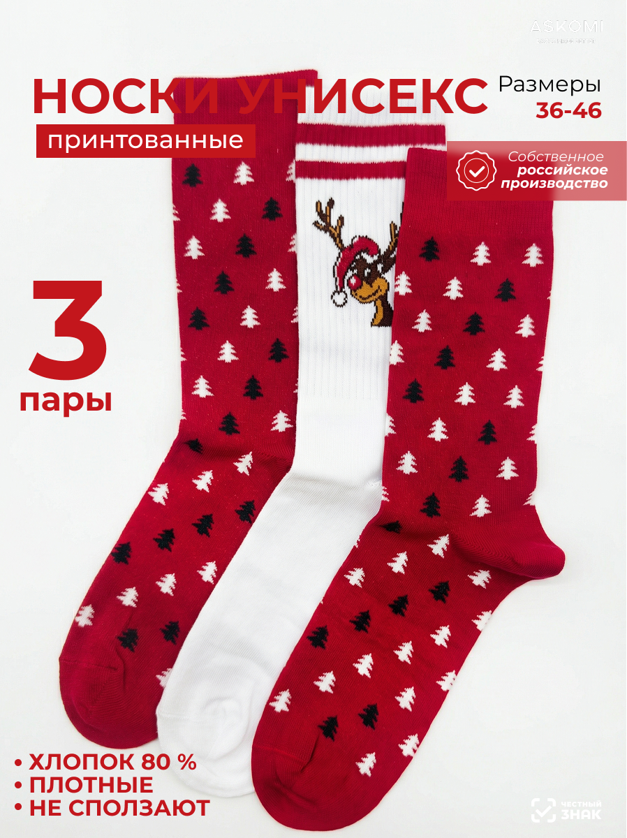 Носки мужские, женские, комплект