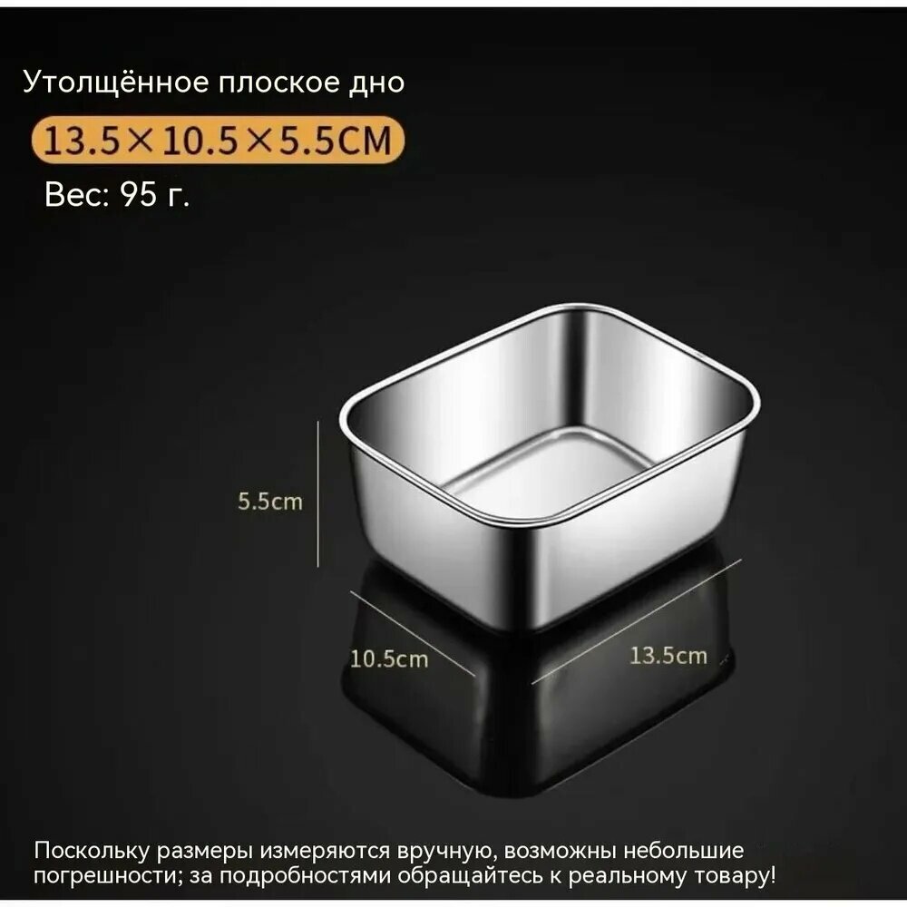 Противень, 13.5 см х 10.5 см