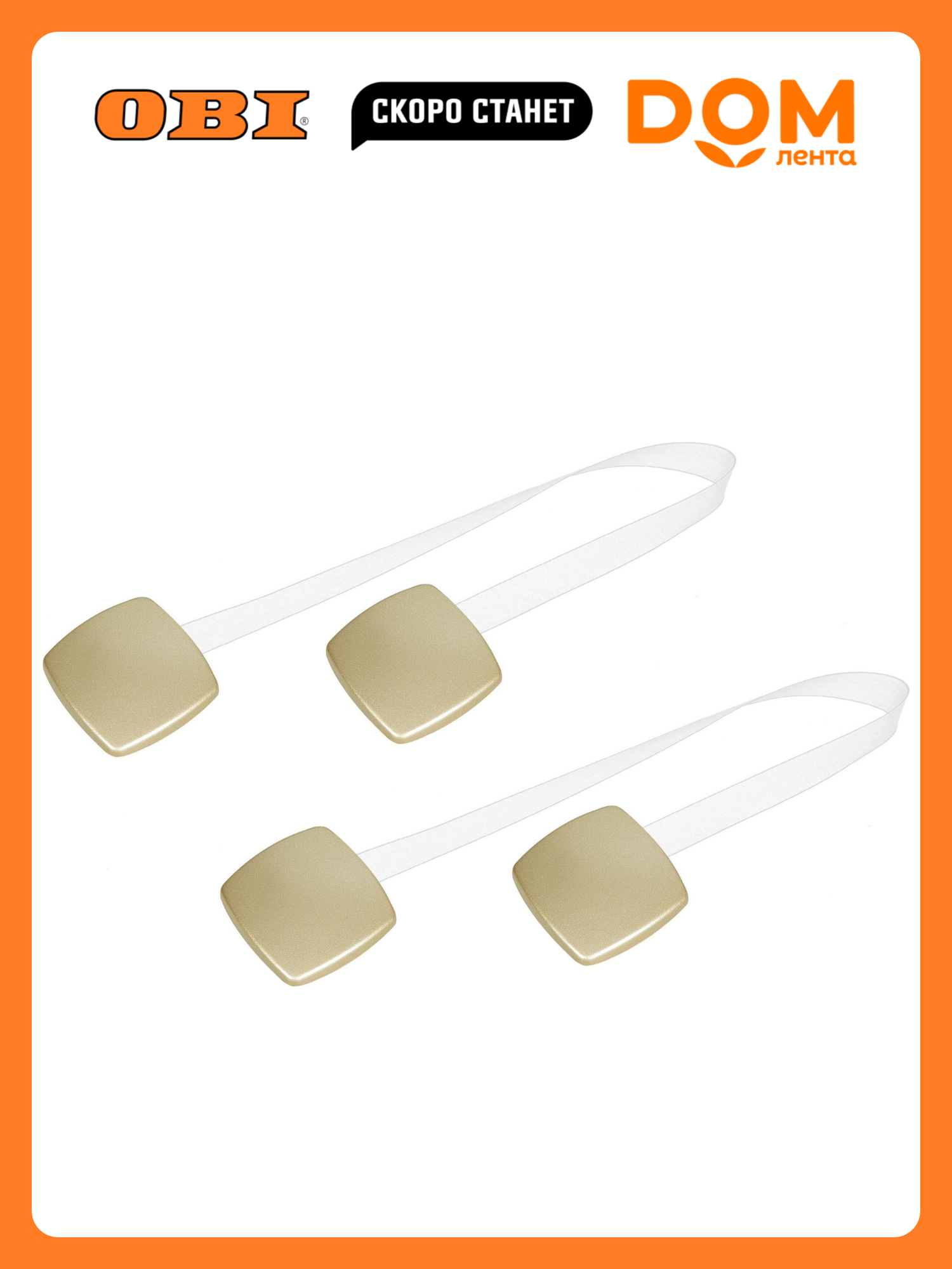 Клипсы магнитные для штор пластик золото 180 мм 35x35 мм квадратные 2 шт