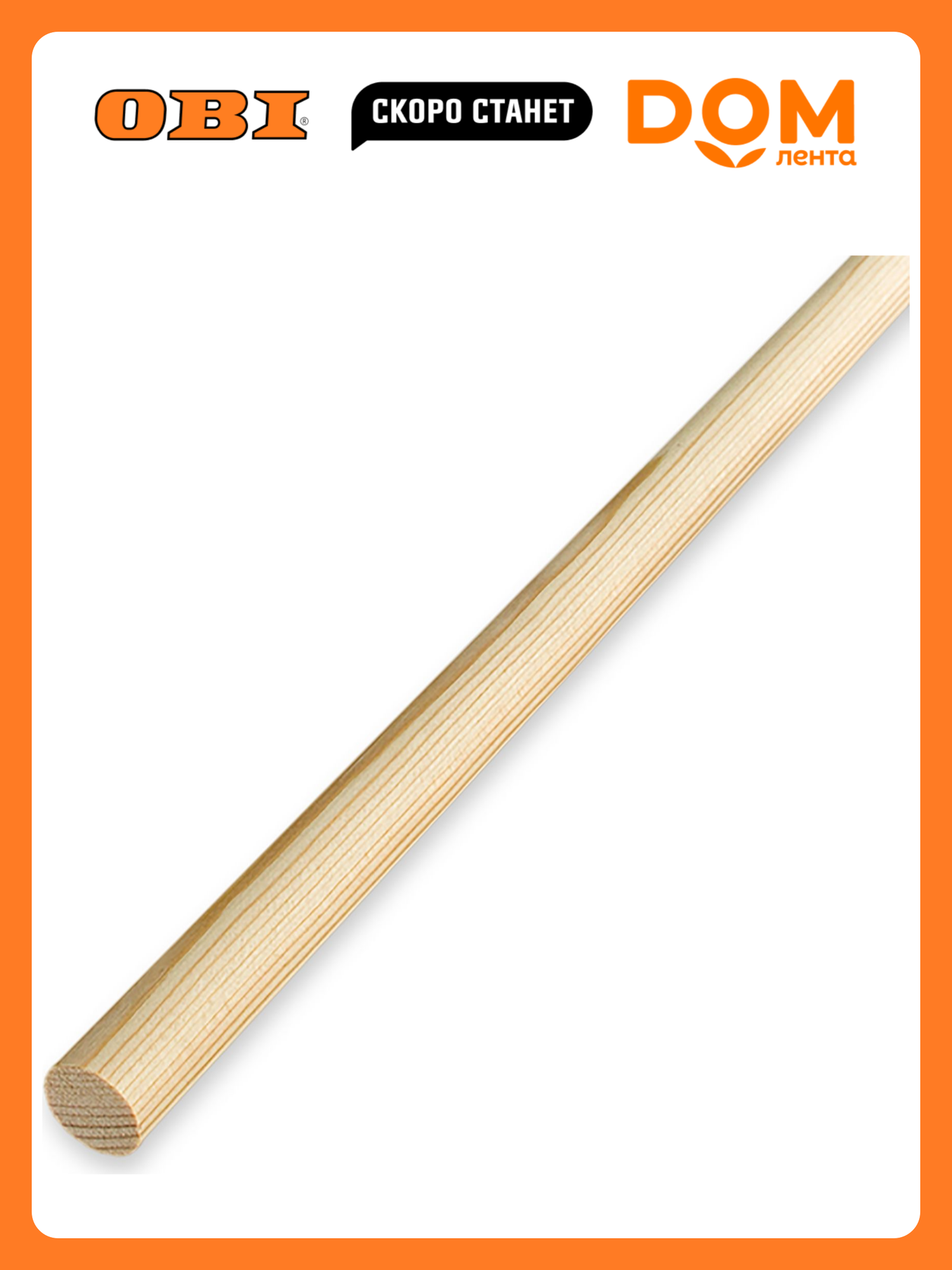 Круглый погонаж деревянный сращенный хвоя Экстра 15х15х1000 мм