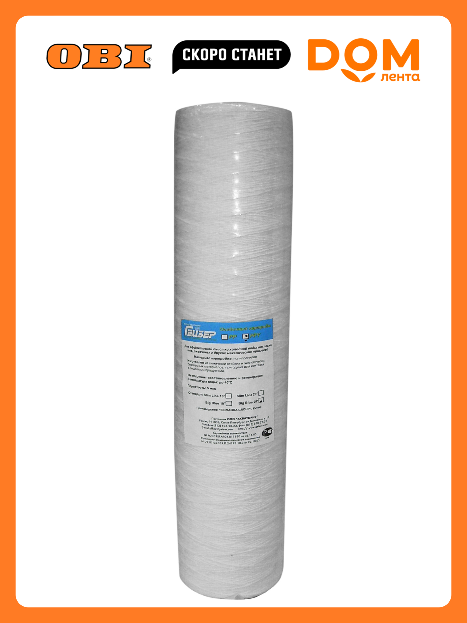 Картридж Гейзер PPY, для жесткой воды, 10-20BB, 40000 л, 1 шт