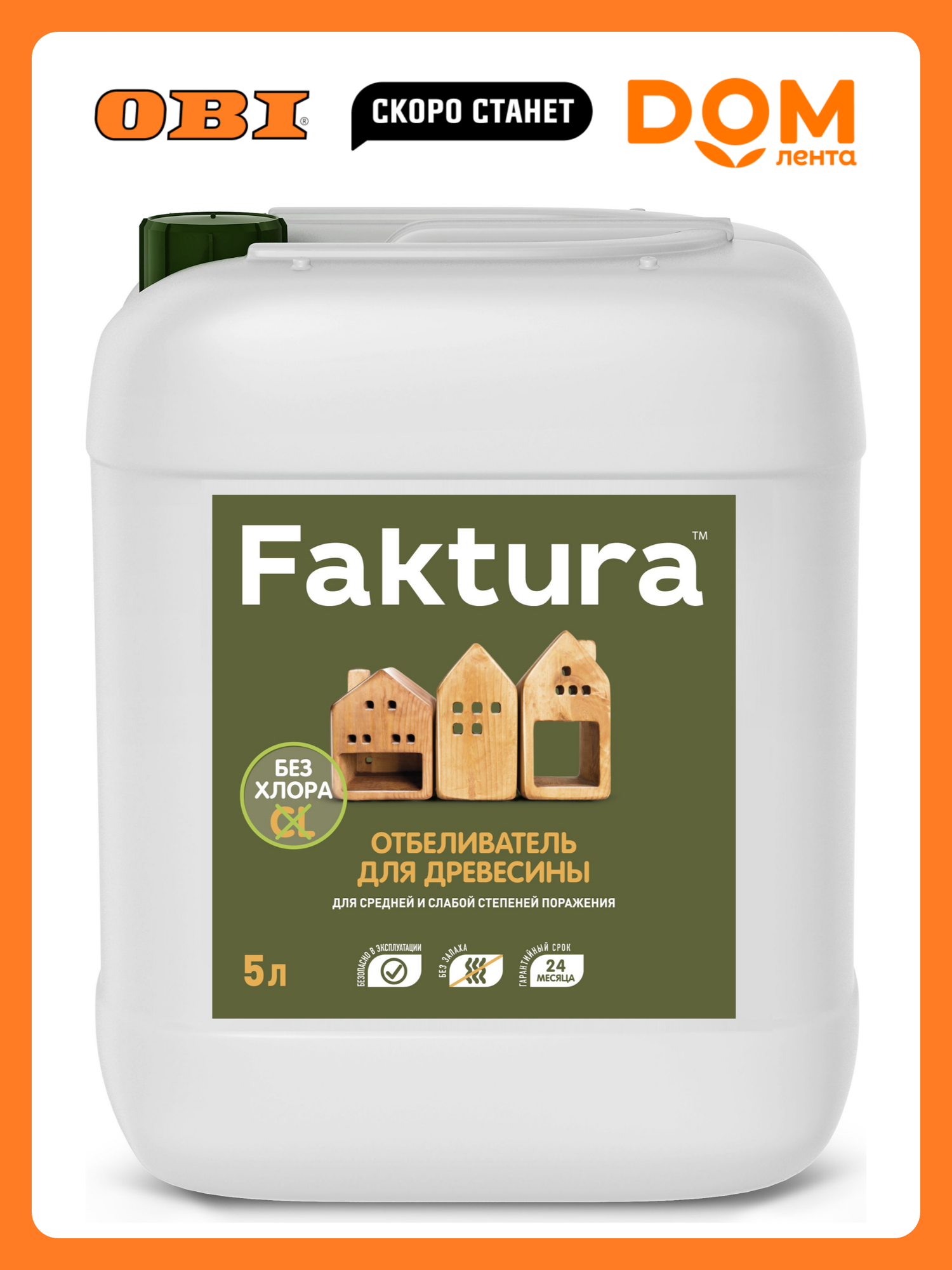 Отбеливатель FAKTURA для древесины 5 л