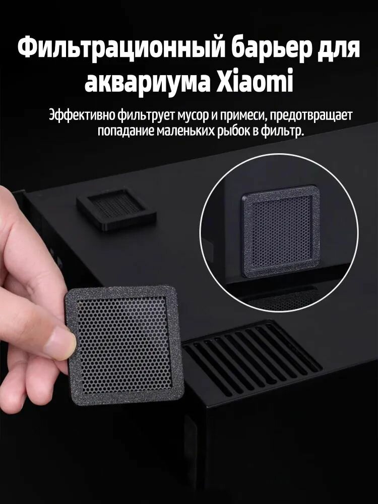 Фильтрационный барьер для аквариума xiaomi