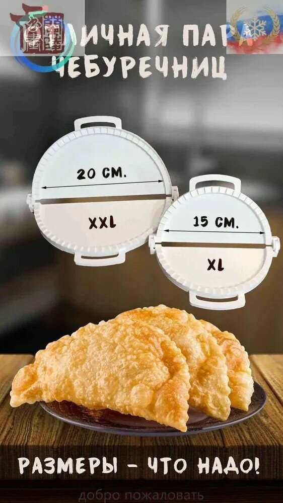 Форма для пельменей 2 шт