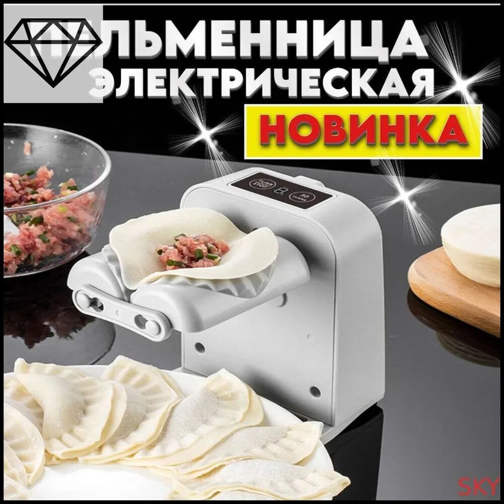 Форма для пельменей 1 шт