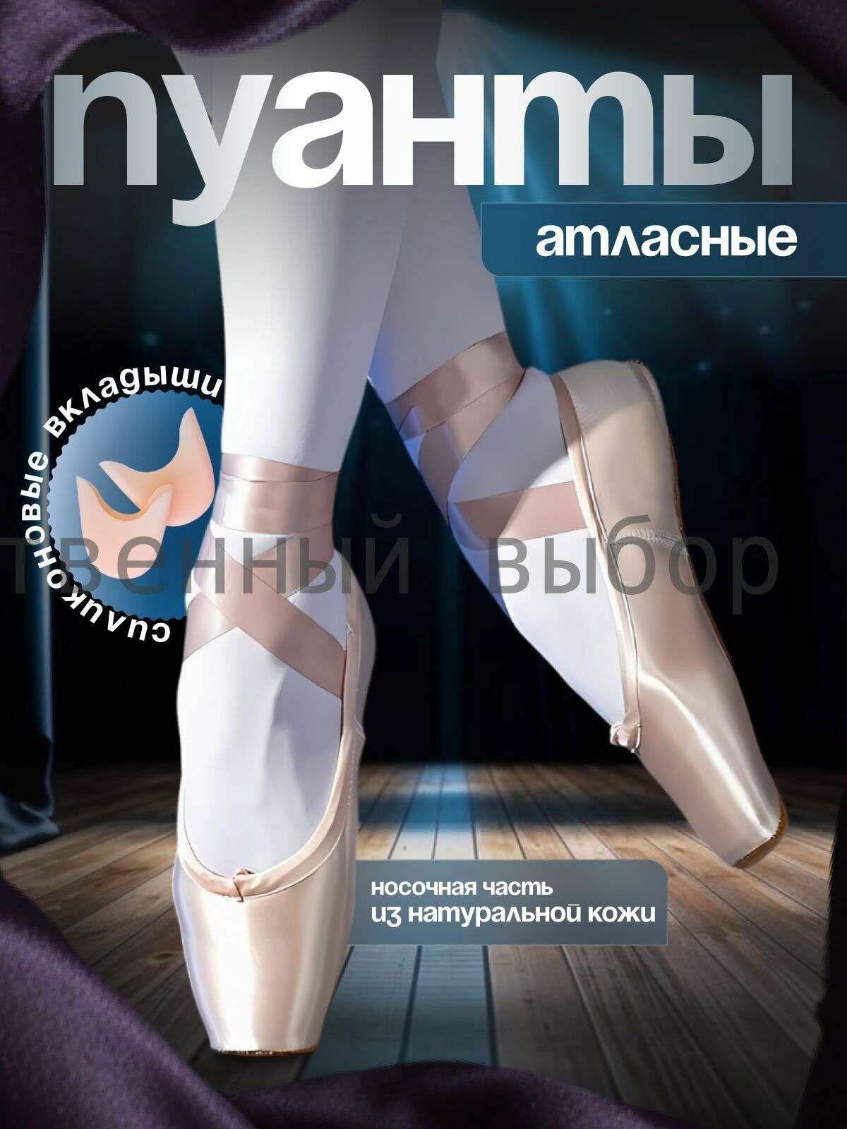 Пуанты балетные