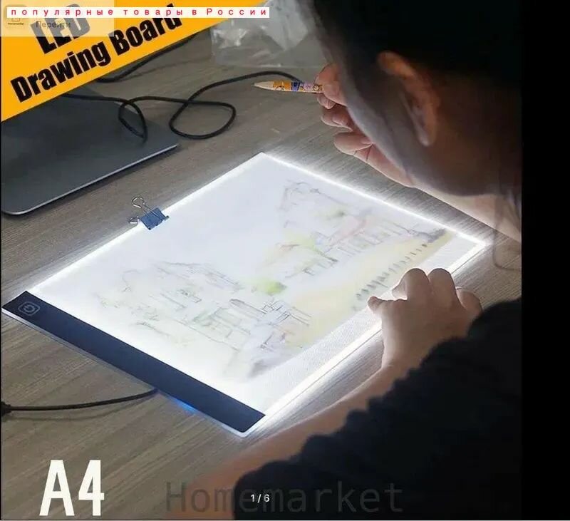 Графический планшет для рисования и копирования с LED подсветкой, А4