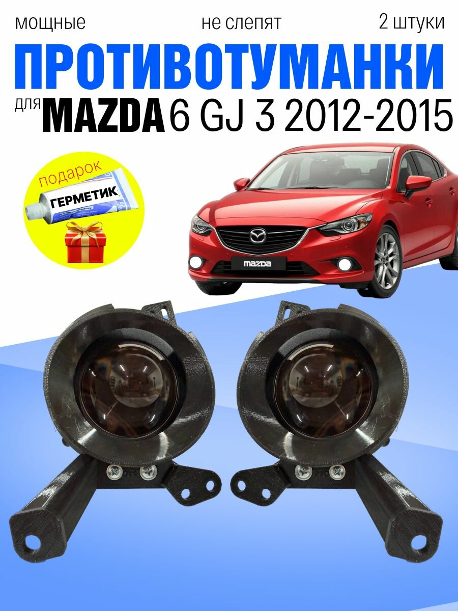 Противотуманные фары линзы Led MAZDA 6 gj3 лед туманки птф Мазда 100W, 6000K, 9-32V, 2шт