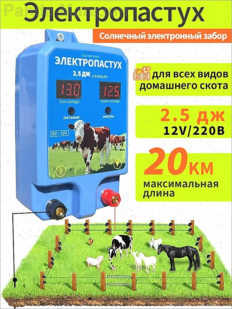 Электропастух 12V/220V. Генератор импульсов 2.5Дж