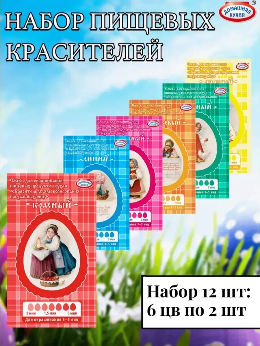Набор пищевых красителей для пасхальных яиц, 12 шт