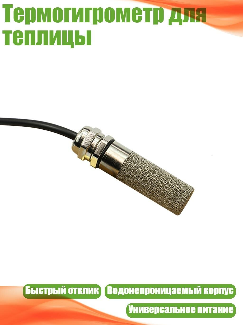 Термогигрометр для теплицы, MD04