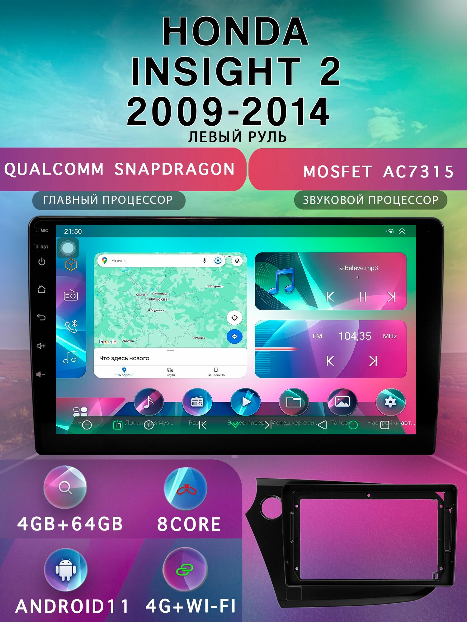 Автомагнитола Multimedia Factory X661/4+64/ Honda Insight 2 Хонда Инсайт/ магнитола Android 11/1din головное устройство мультимедиа