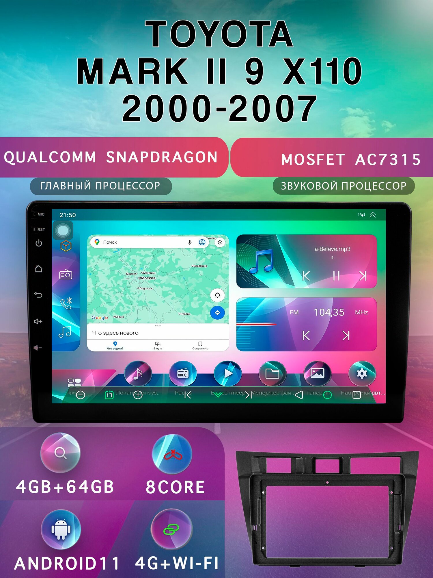 Автомагнитола Multimedia Factory X661/ 4+64GB Toyota Mark II X110/Тойота Марк 2 Х110 магнитола Android 11/2din головное устройство мультимедиа