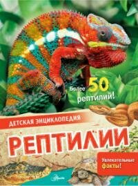 Книга "Рептилии"