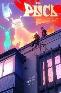 Книга "Bubble Рысь. Кн.5. Мир духов : книга комиксов"