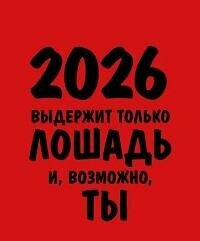 Книга "Работаю над собой : календарь-домик на 2026 год"