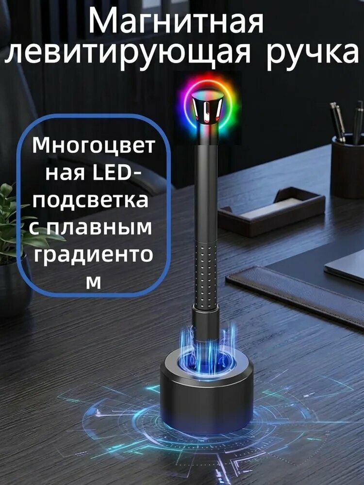 Магнитная левитирующая ручка в подарочной упаковке с многоцветной LED-подсветкой и плавным градиентом