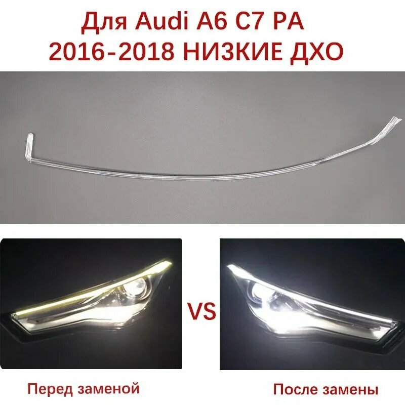 Ремкомплект фары, 2 шт, арт. C7 PA-LOW-2016-DRL