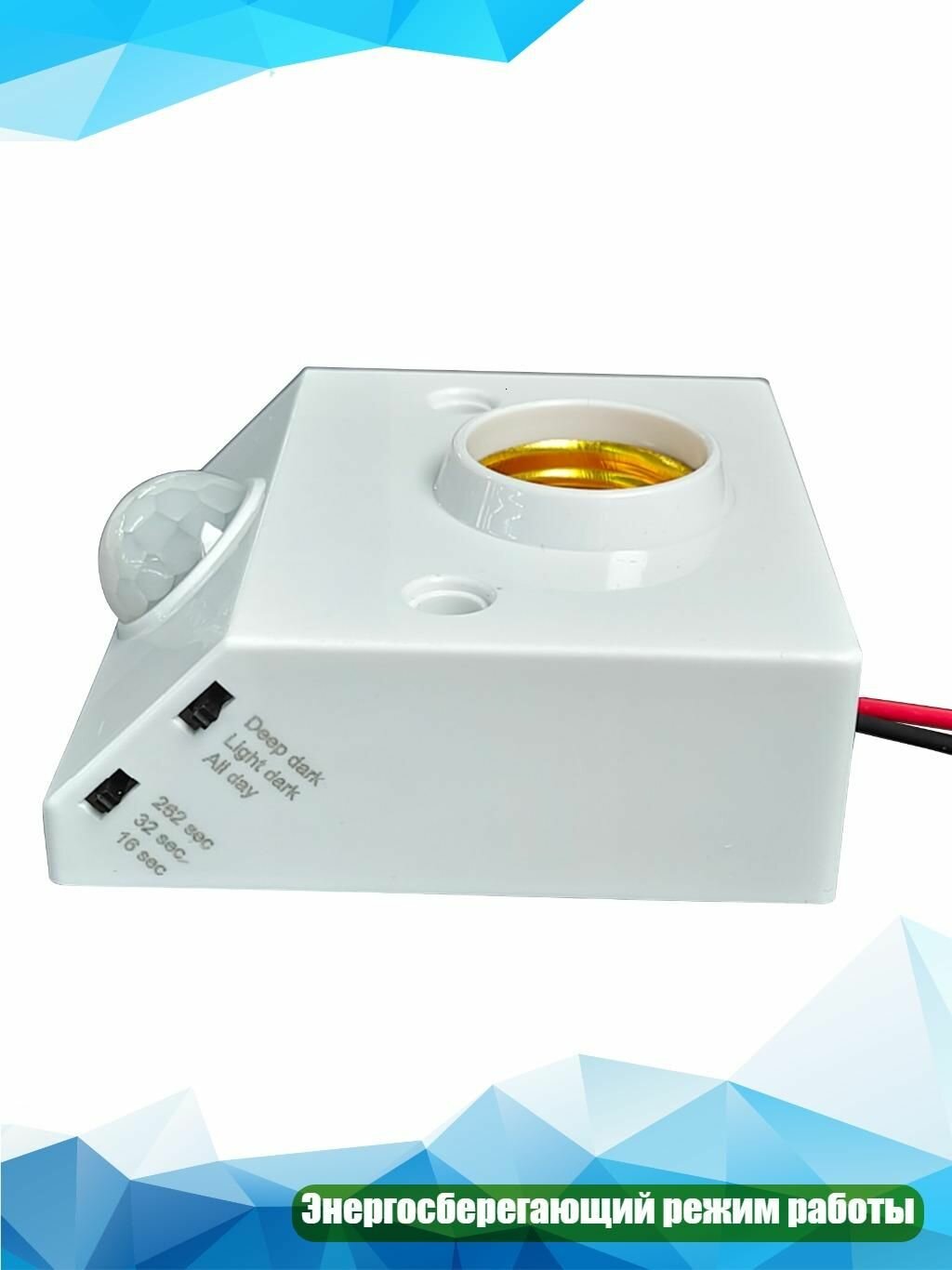 Держатель E27 с датчиком движения