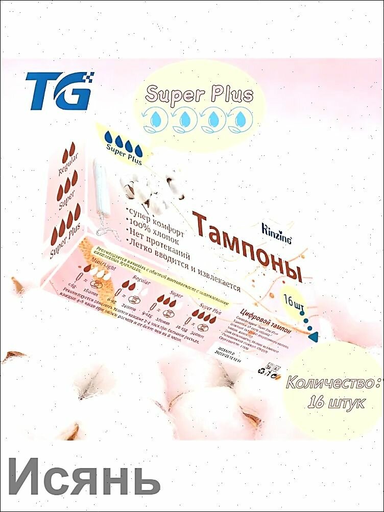 Тампоны 16 шт