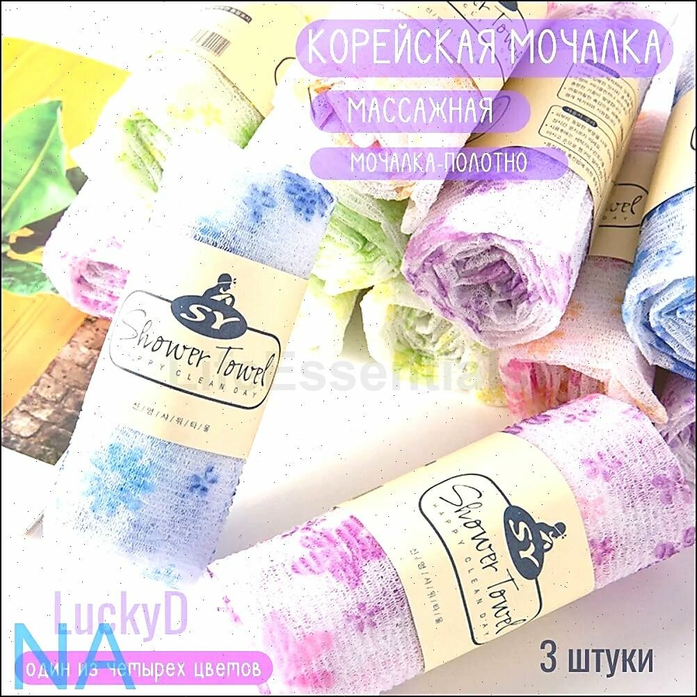 Мочалка корейская массажная жесткая набор 3 шт