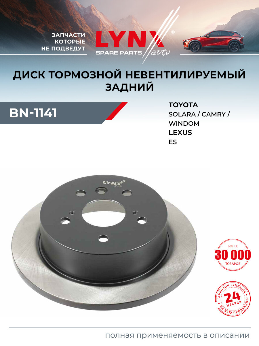 Диск тормозной задний для TOYOTA CAMRY, AVALON, SOLARA / LEXUS ES / LYNXauto BN-1141