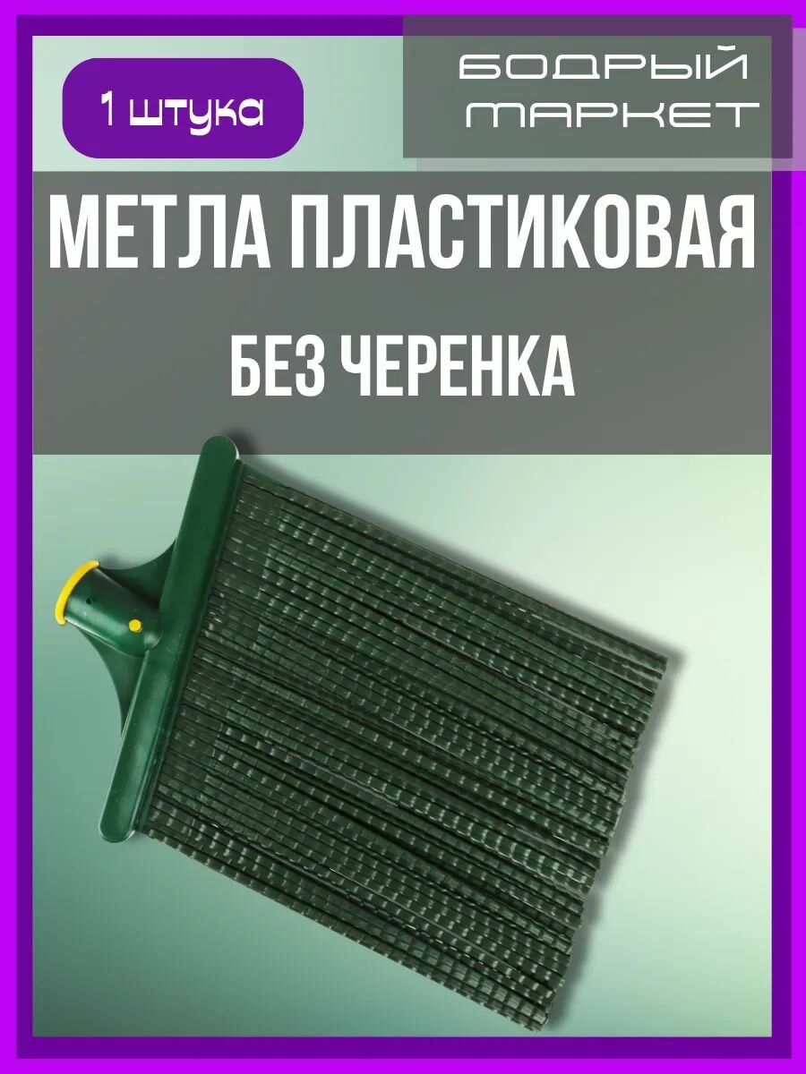 Метла № 7 профи вира 1шт