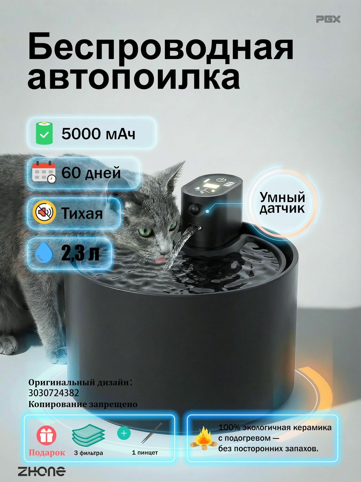 ZHONE Керамика smart, постоянная температура, автоматический дозатор воды объемом 2,3 л, сверхчистый фильтр, предназначен для кошек и собак