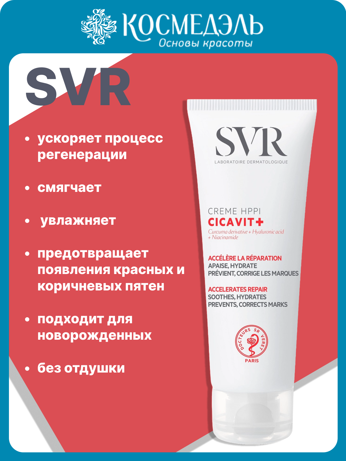 Крем SVR Cicavit+HPPI, успокаивающий, увлажняющий, для лица, 40мл