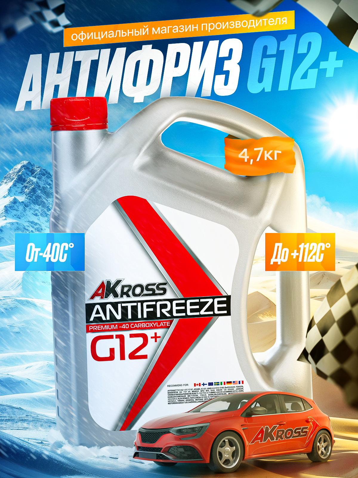 Антифриз красный карбоксилатный для автомобиля AKross Premium G12+ (-40/+112) 4,7 кг
