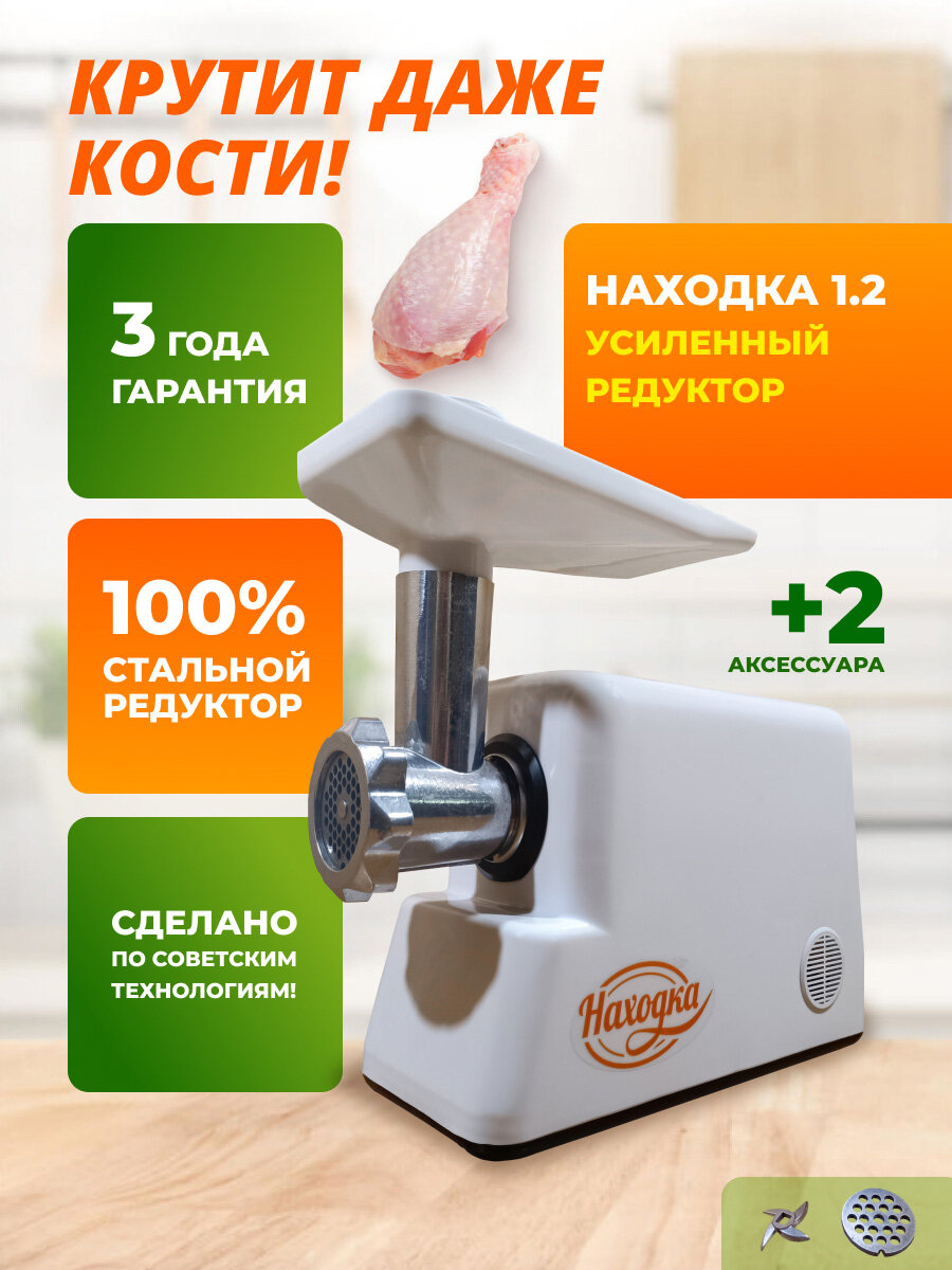 Мясорубка электрическая Находка 1.2 мощная для дома, стальной редуктор, два ножа, решетка 7 мм, 360Вт, СветлыйДом58