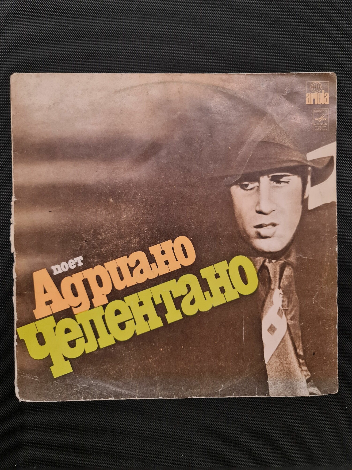LP 12" поет Адриано Челентано (Adriano Celentano) - "When Love", "Somebody Save Me", виниловая винтажная пластинка VG+/VG+