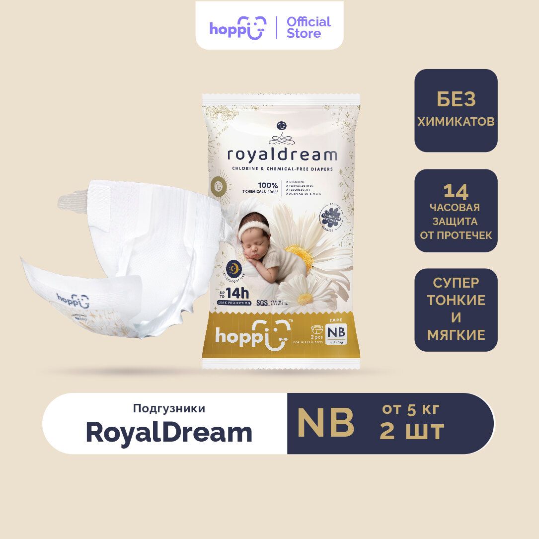 Подгузники детские Hoppi RoyalDream Travel Pack, размер NB до 5кг, 2 шт.