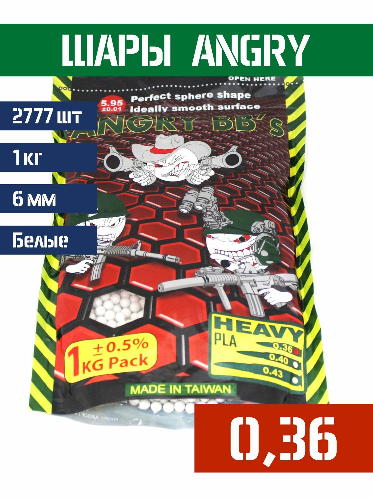 Шарики ANGRY BBs 0,36 белые 2777шт 1кг Taiwan