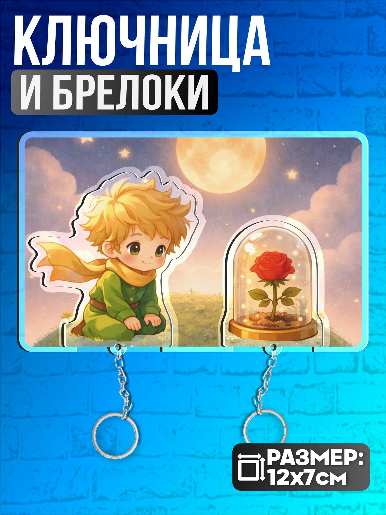 Ключница настенная в прихожую Маленький принц розы