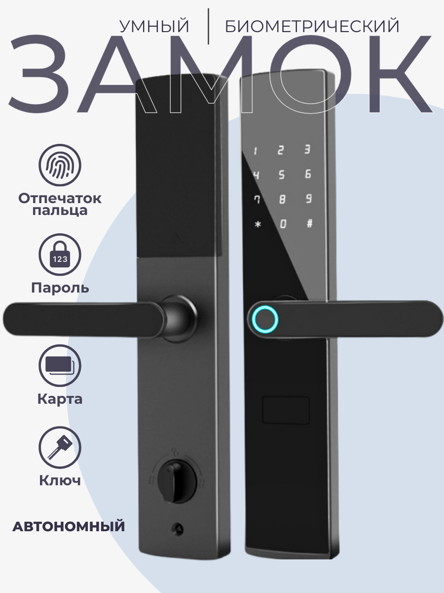 Электронный замок для входной двери SMART F2 отпечаток пальца, карта, пароль, ключ, без врезной части