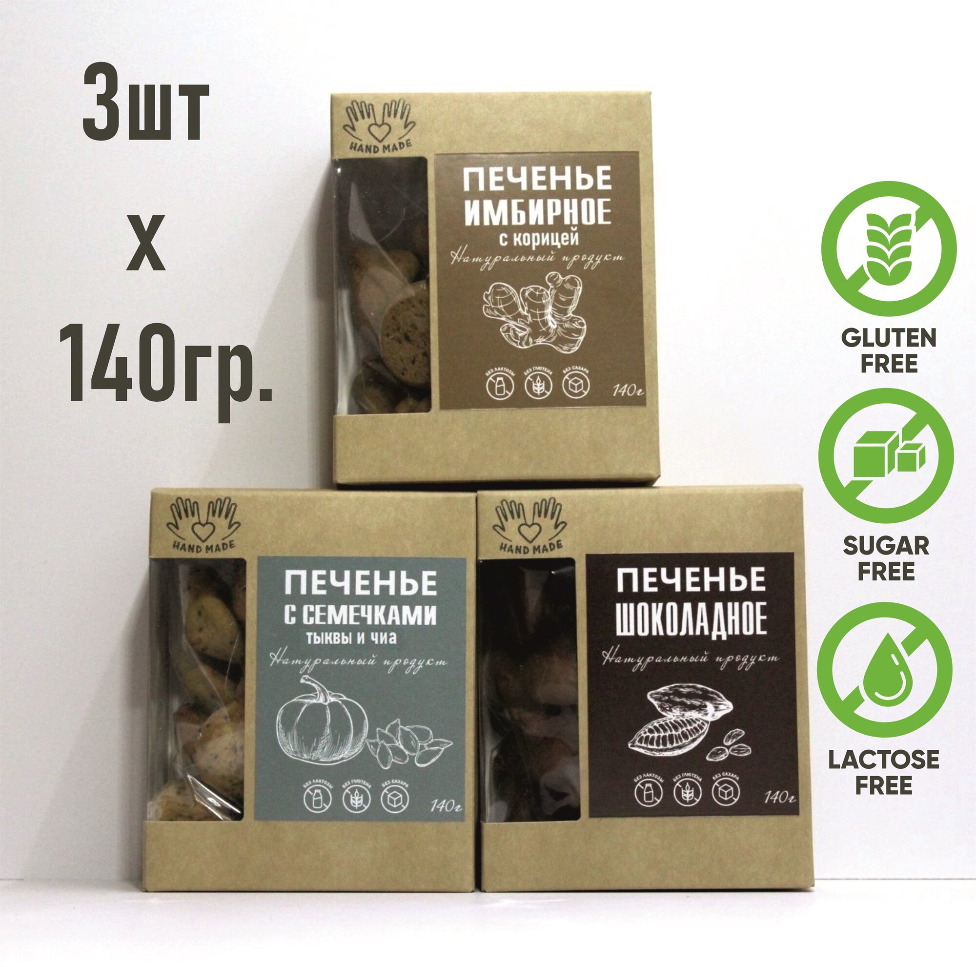 Печенье имбирное с корицей, с семечками тыквы и чиа, шоколадное.