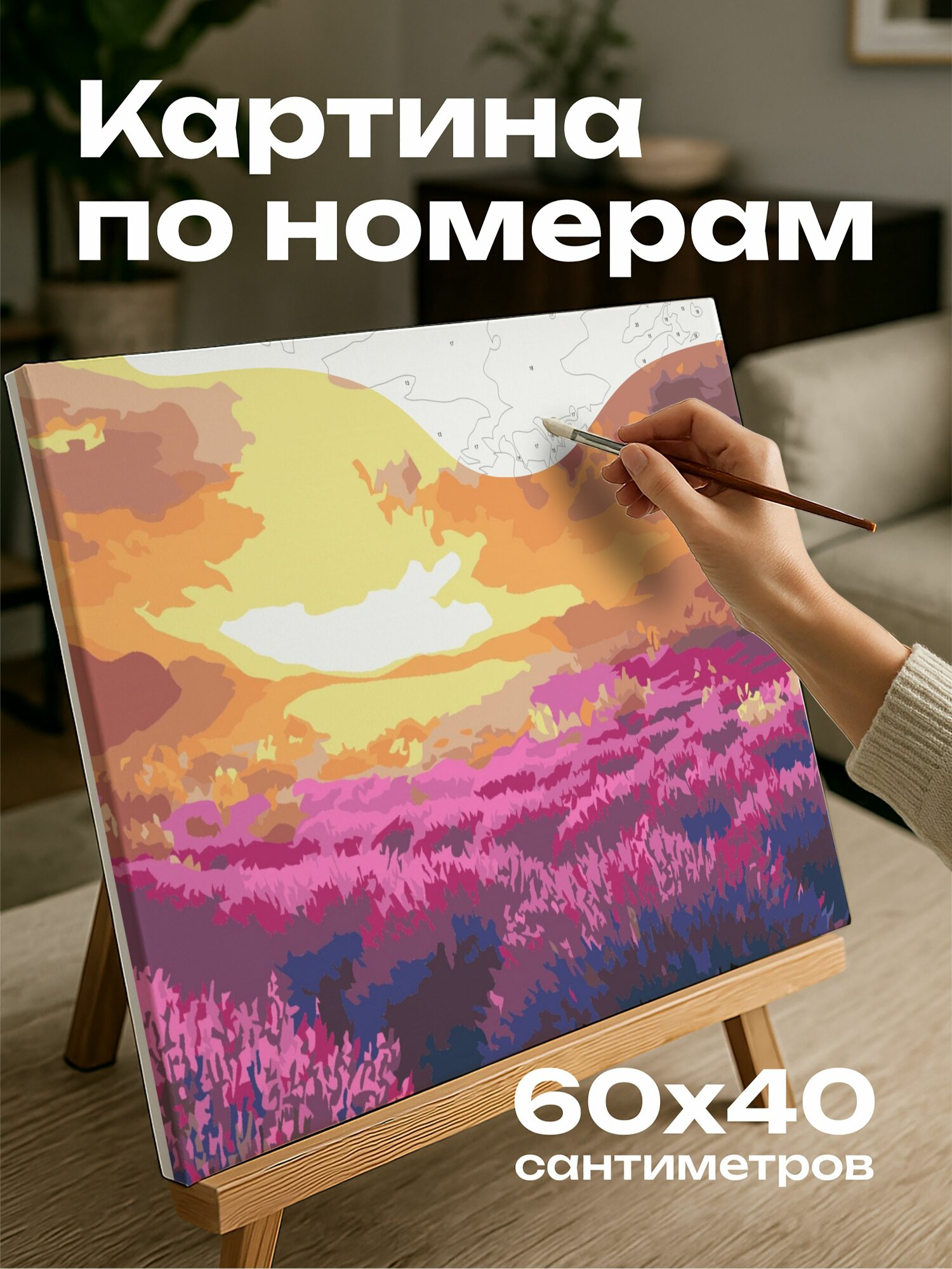 Картина по номерам 60x40 см, Лаванда, поля, фиолетовые цветы, свет заката, волшебное сияние, природа, красота, гармония
