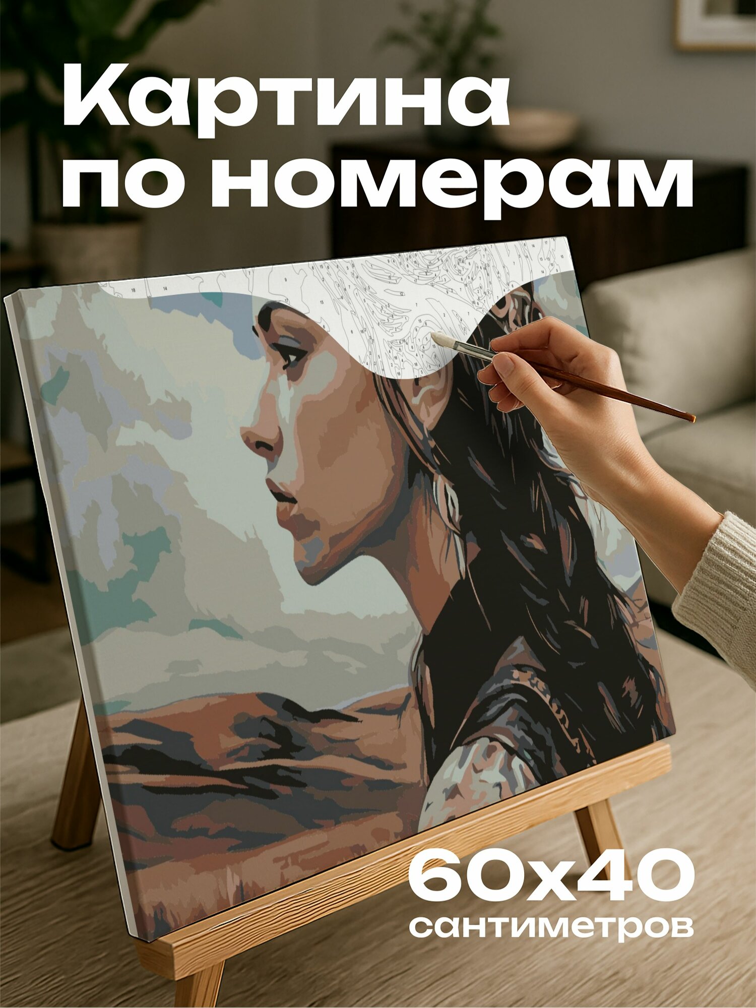 Картина по номерам 60x40 см, Фрейя, масляная картина, детализированный портрет, землистые тона, голубые тона, небеса