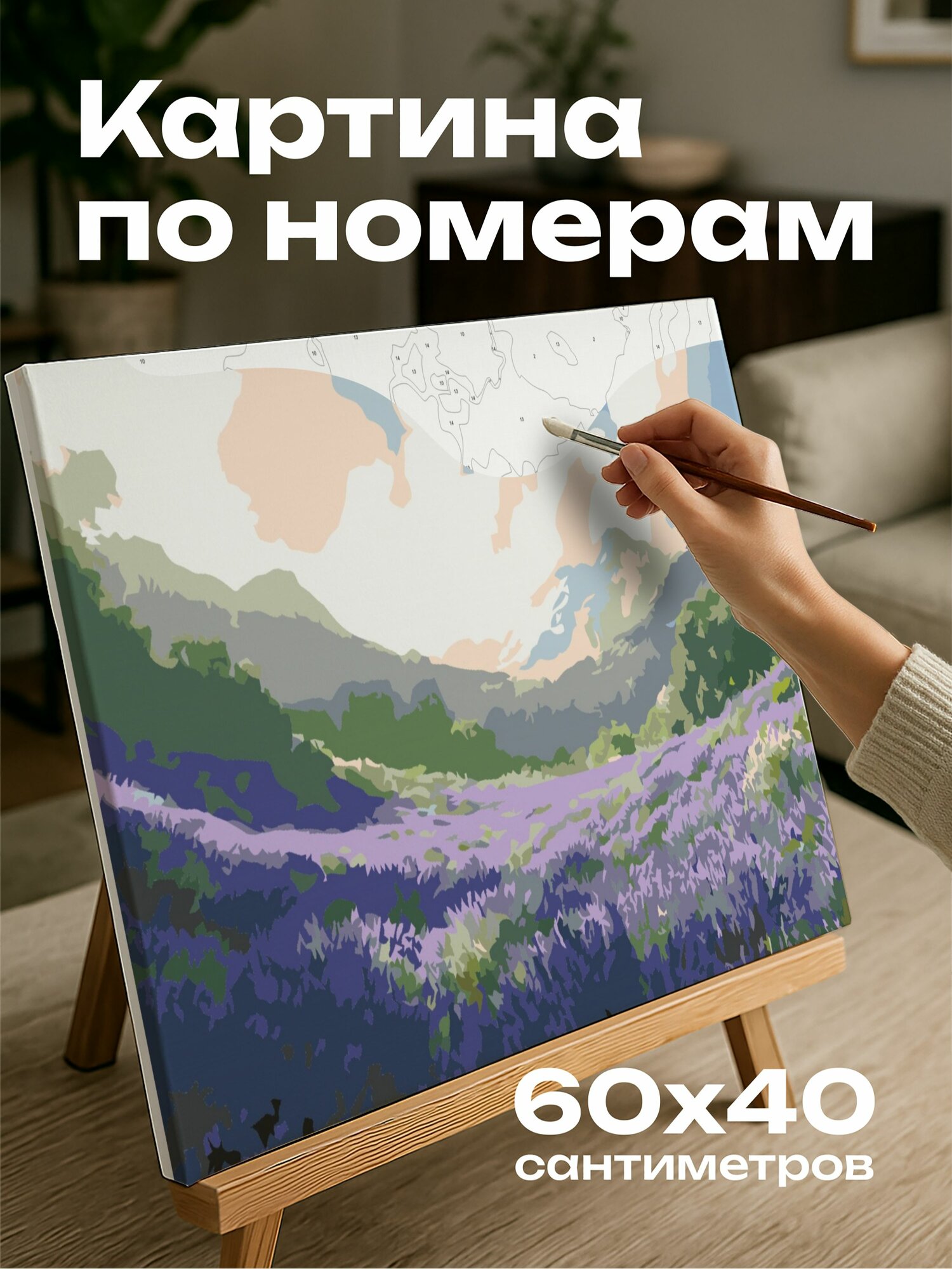 Картина по номерам 60x40 см, лучи солнца, лаванда, фиолетовые цветы, зелень, ясное небо, высокое разрешение, поле